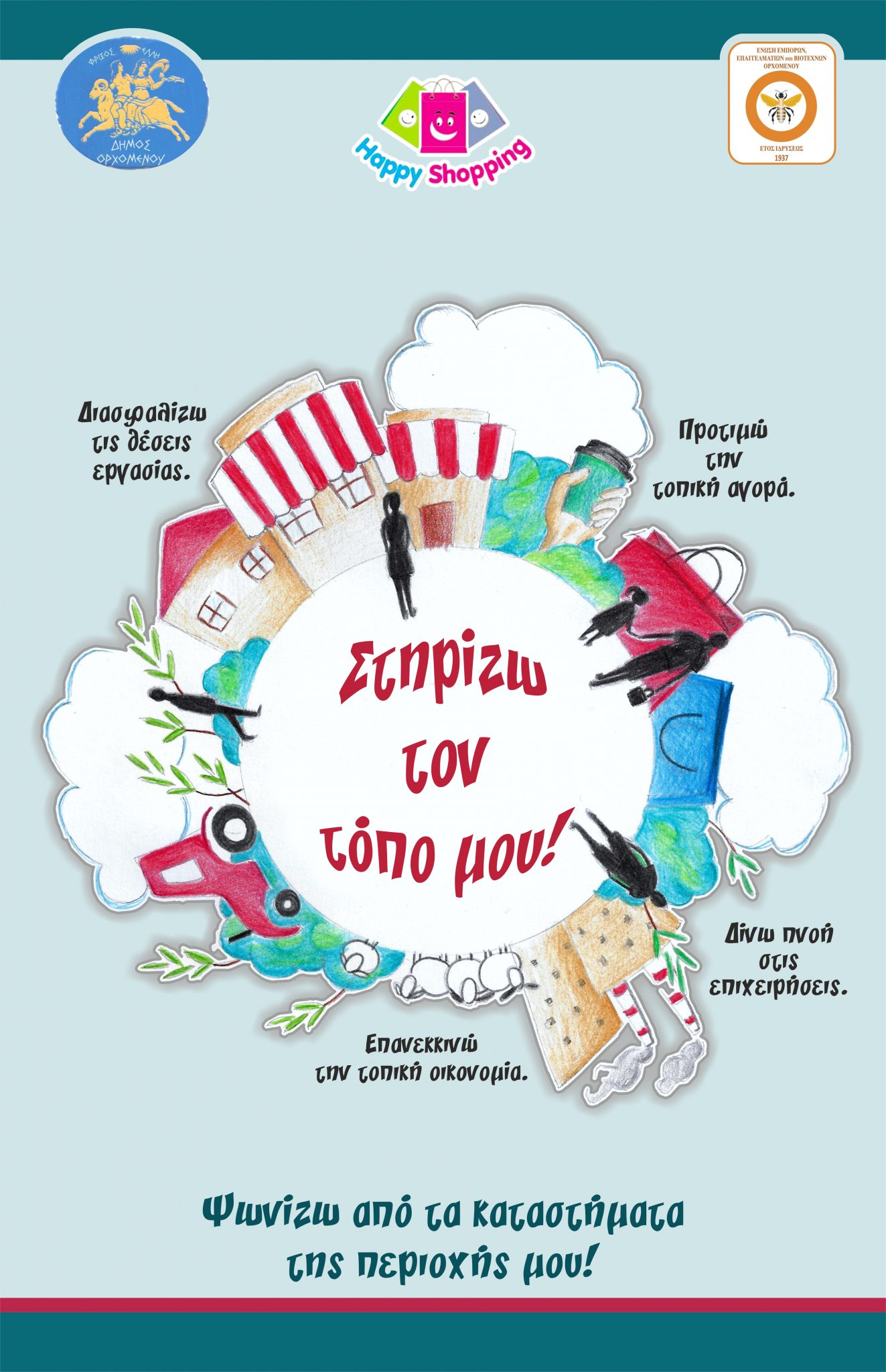 Δήμος Ορχομενού Βοιωτίας – Ο επίσημος ιστότοπος του Δήμου Ορχομενού ...